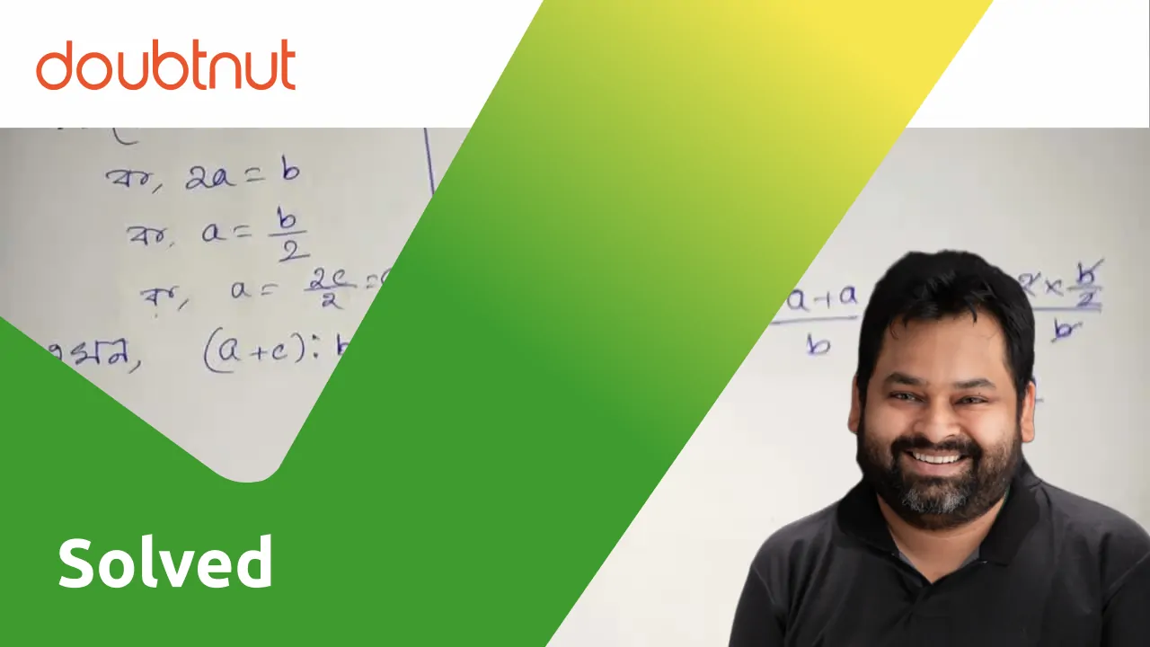 (2a-b)^2+(b-2c)^2=0 হলে (a+c) : b এর অনুপাতটি হবে