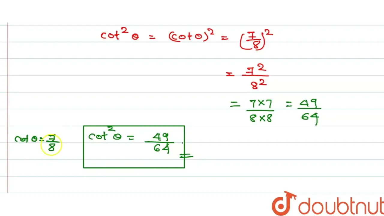 cot theta = frac{7}{8} ಆದರೆ, cot^2 theta ಬೆಲೆ ಕಂಡುಹಿಡಿಯಿರಿ.
