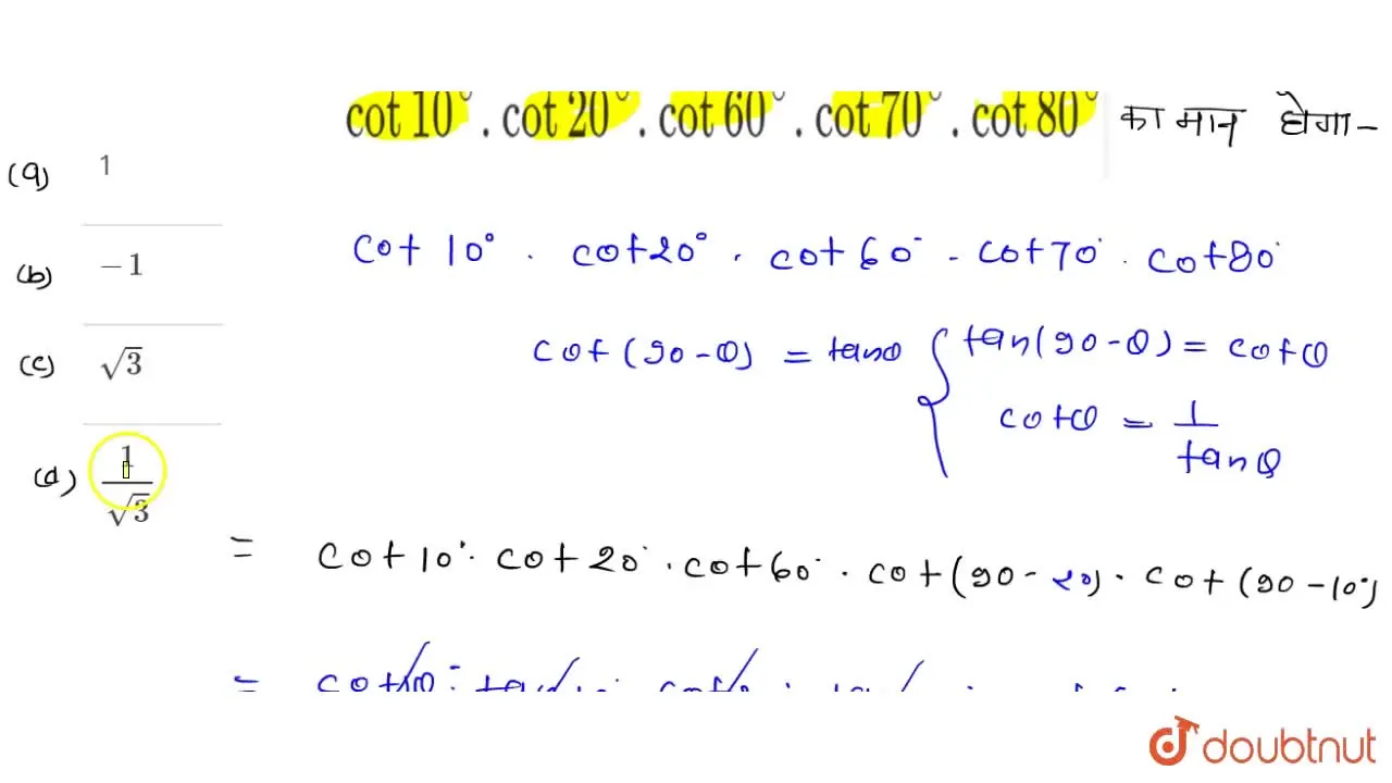 cot10^(@)cot20^(@)co60t^(@)cot70^(@)cot80^(@) का मान है-