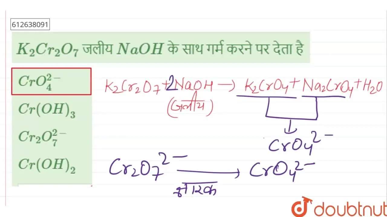 K2Cr2O7 जलीय NaOH के साथ गर्म करने पर देता है