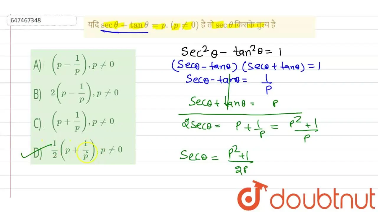 यदि sec theta + tan theta = p. (p ne 0) है तो sec theta किसके तुल्य है