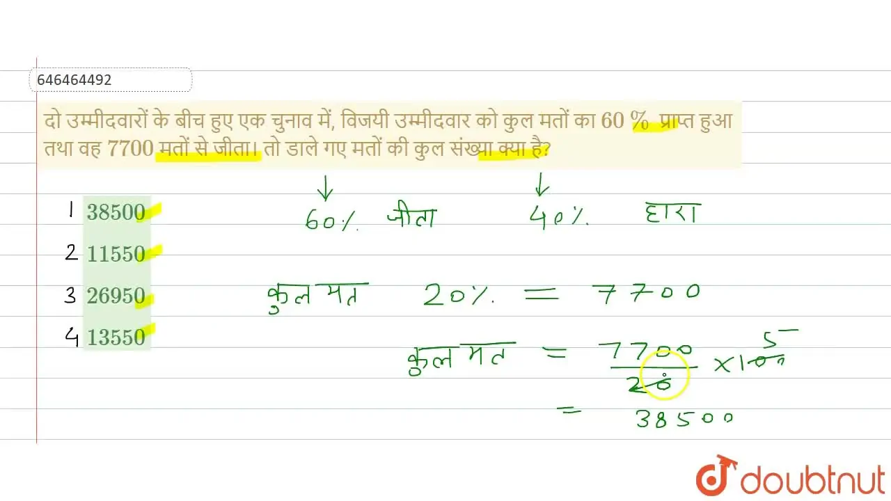 दो उम्मीदवारों के बीच हुए एक चुनाव में, विजयी उम्मीदवार को कुल मतों का