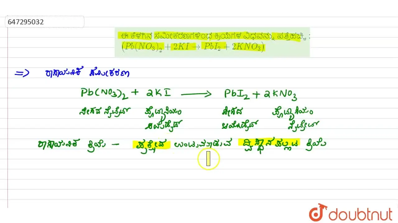 ಈ ಕೆಳಗಿನ ಸಮೀಕರಣಗಳಿಂದ ಕ್ರಿಯೆಗಳ ವಿಧವನ್ನು ಪತ್ತೆಹಚ್ಚಿ : (Pb(NO3)2+2KIrarr