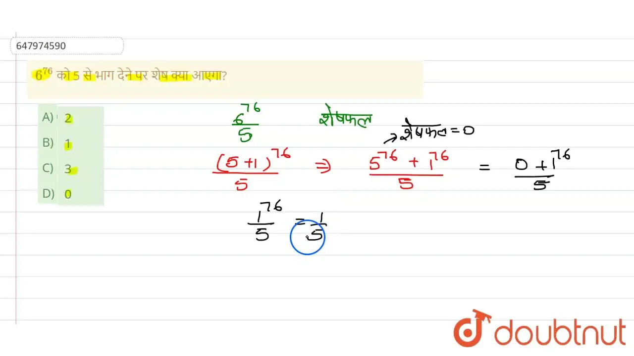 6^(76) को 5 से भाग देने पर शेष क्या आएगा?
