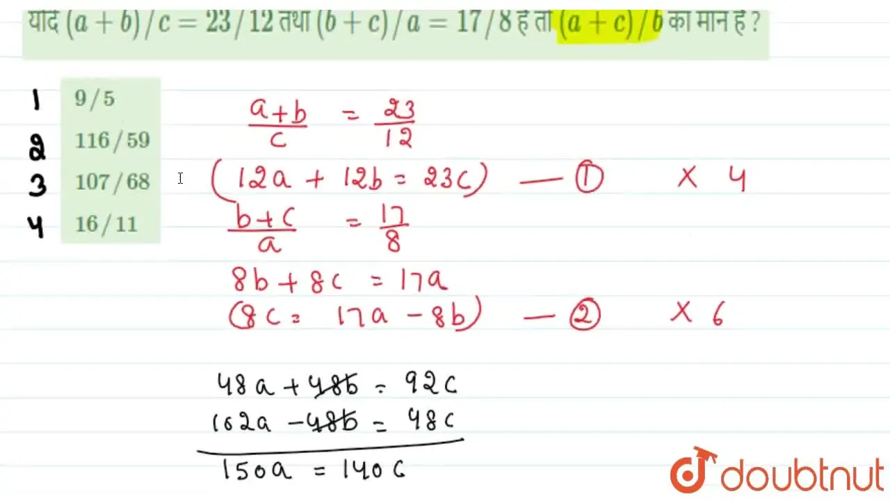 यदि (a+b)//c=23//12 तथा (b+c)//a=17//8 है तो (a+c)//b का मान है