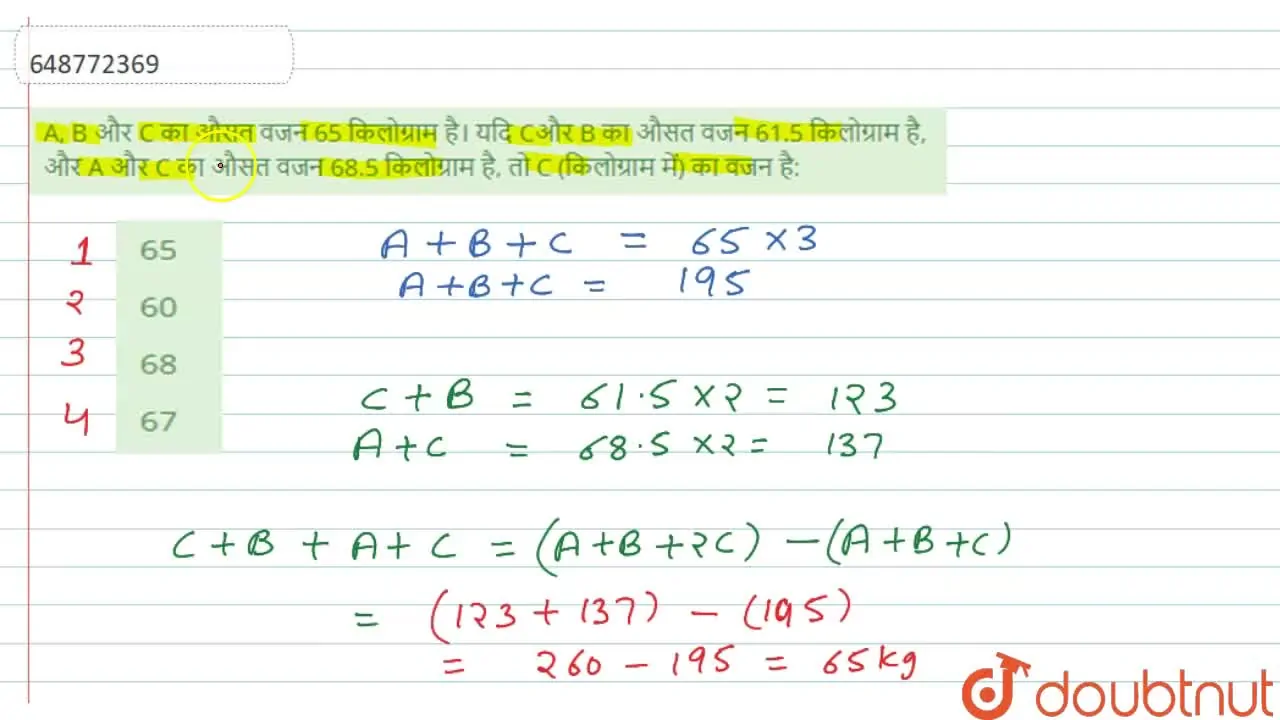 A, B और C का औसत वजन 65 किलोग्राम है। यदि Cऔर B का औसत वजन 61.5 किलोग्