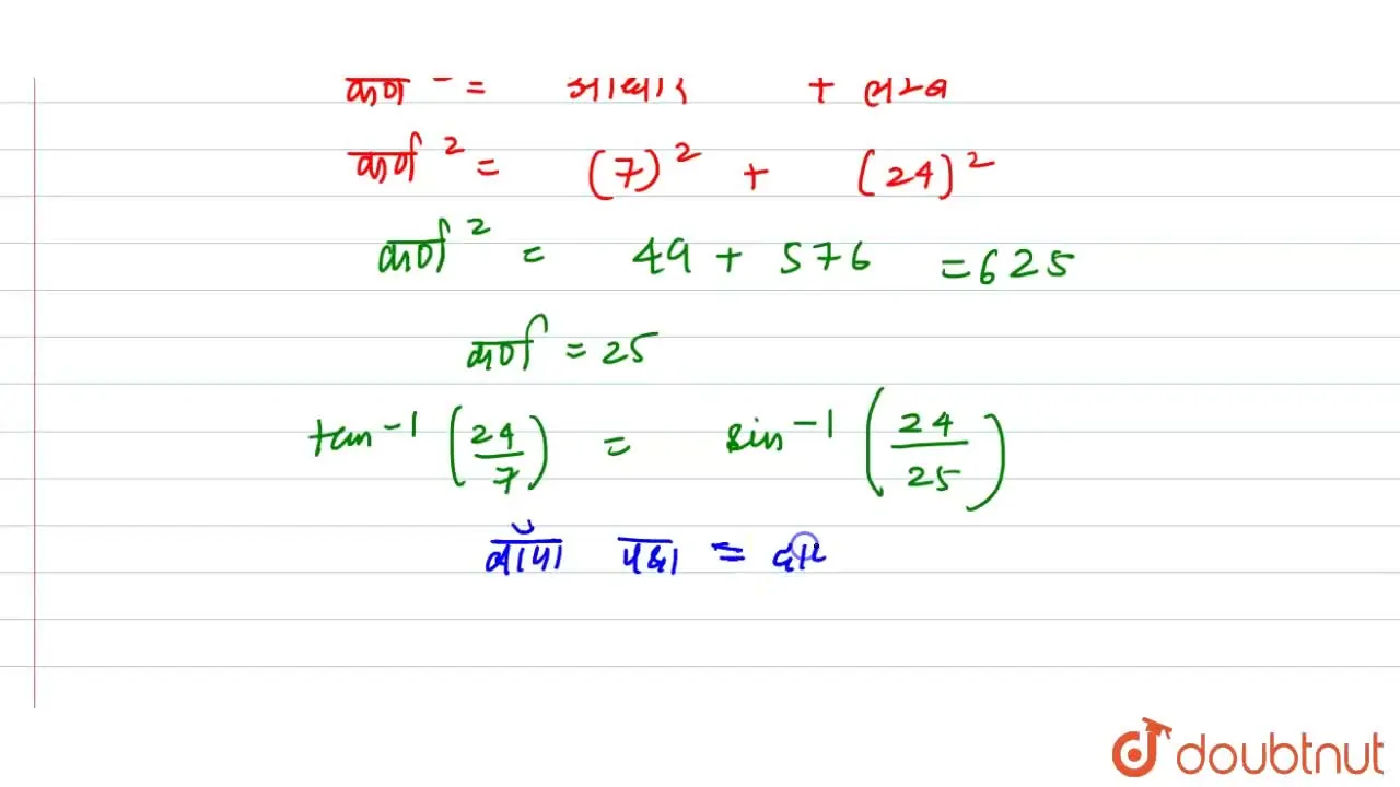  2 Sin 1 3 5 Tan 1 24 7 