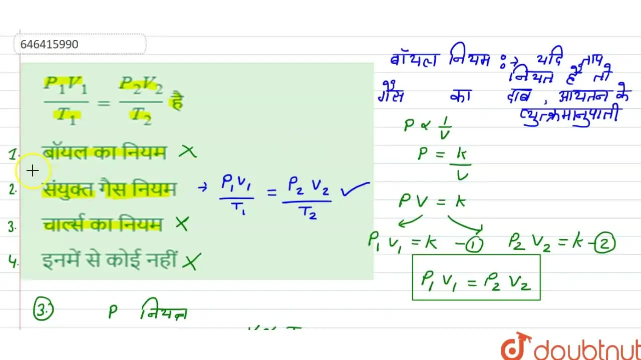 (P1V1)/(T1)=(P2V2)/T2 है