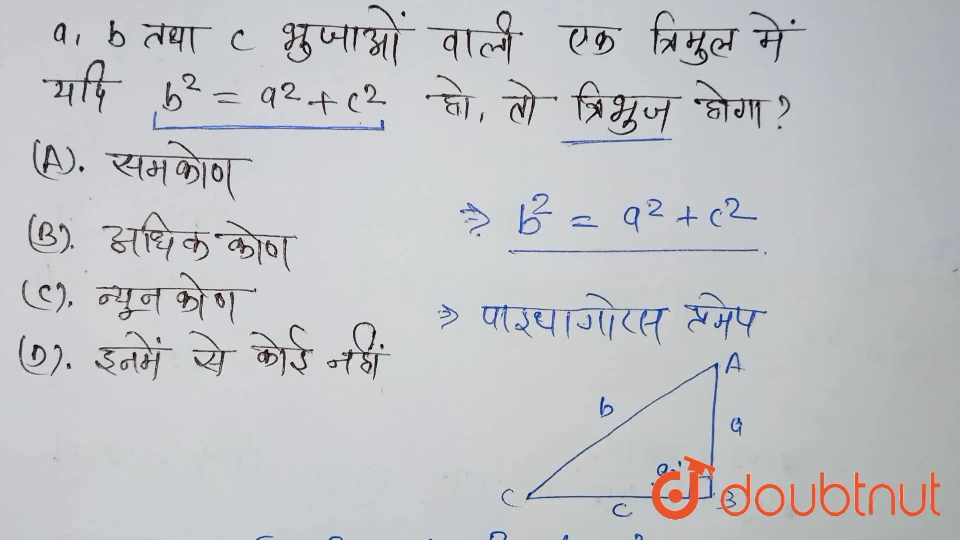 a,b तथा c भुजाओं वाली एक त्रिमुल में यदि b^(2) = a^(2) + c^(2) हो, तो