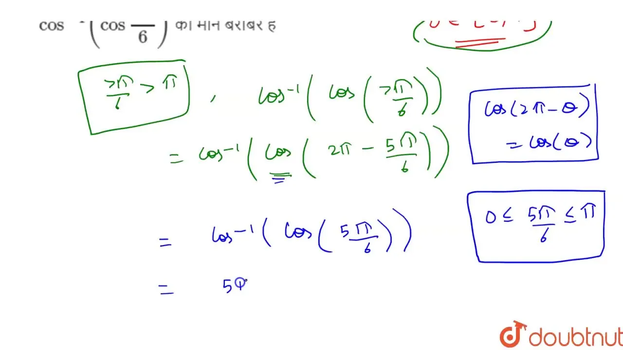 cos^(-1)(cos""(7pi)/(6)) का मान बराबर है