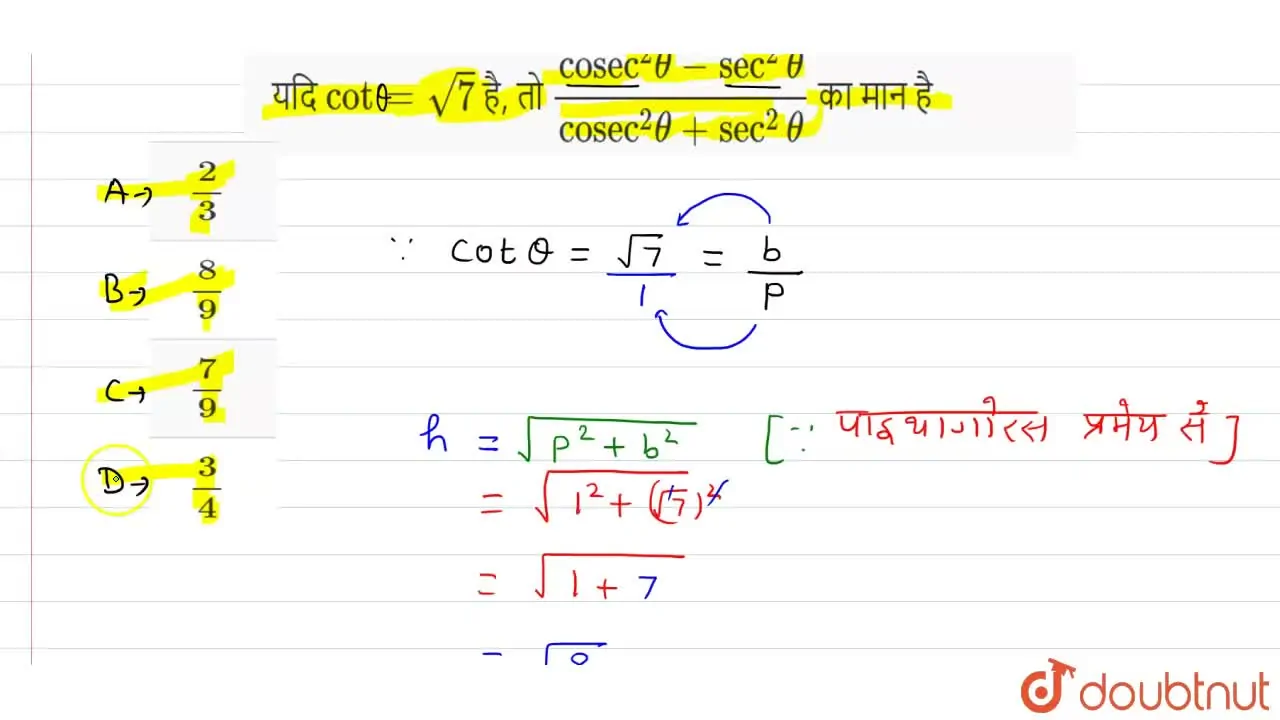 यदि cot theta = sqrt7 है, तो ("cosec"^2theta-sec^2theta)/("cosec"^2the