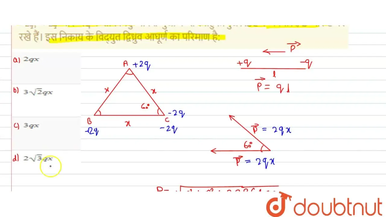 +2q, +2q और -4q के तीन बिंदु आवेश भुजा के समबाहु त्रिभुज ABC के कोनों