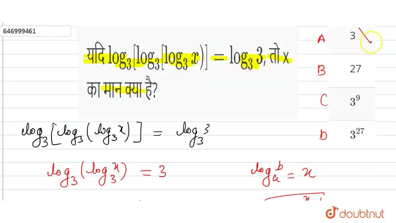 यदि log(3) [log(3)[log(3)x)]=log(3)3, तो x का मान क्या है?
