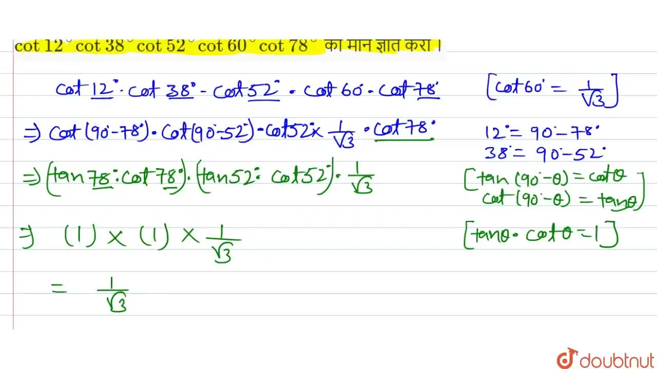 cot 12^(@) cot 38^(@) cot 52^(@) cot 60^(@) cot 78^(@) का मान होगा