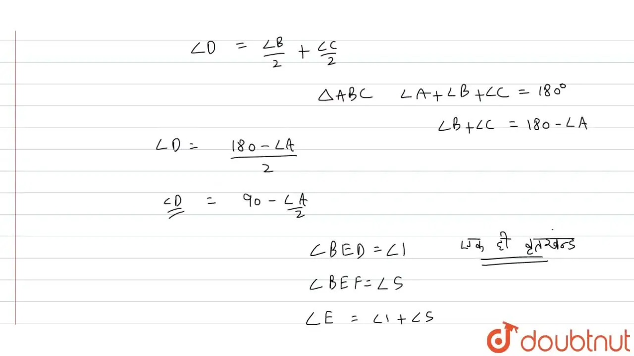 एक त्रिभुज ABC के कोणों A,B तथा C के समद्विभाजक उस त्रिभुज के परिवृत क