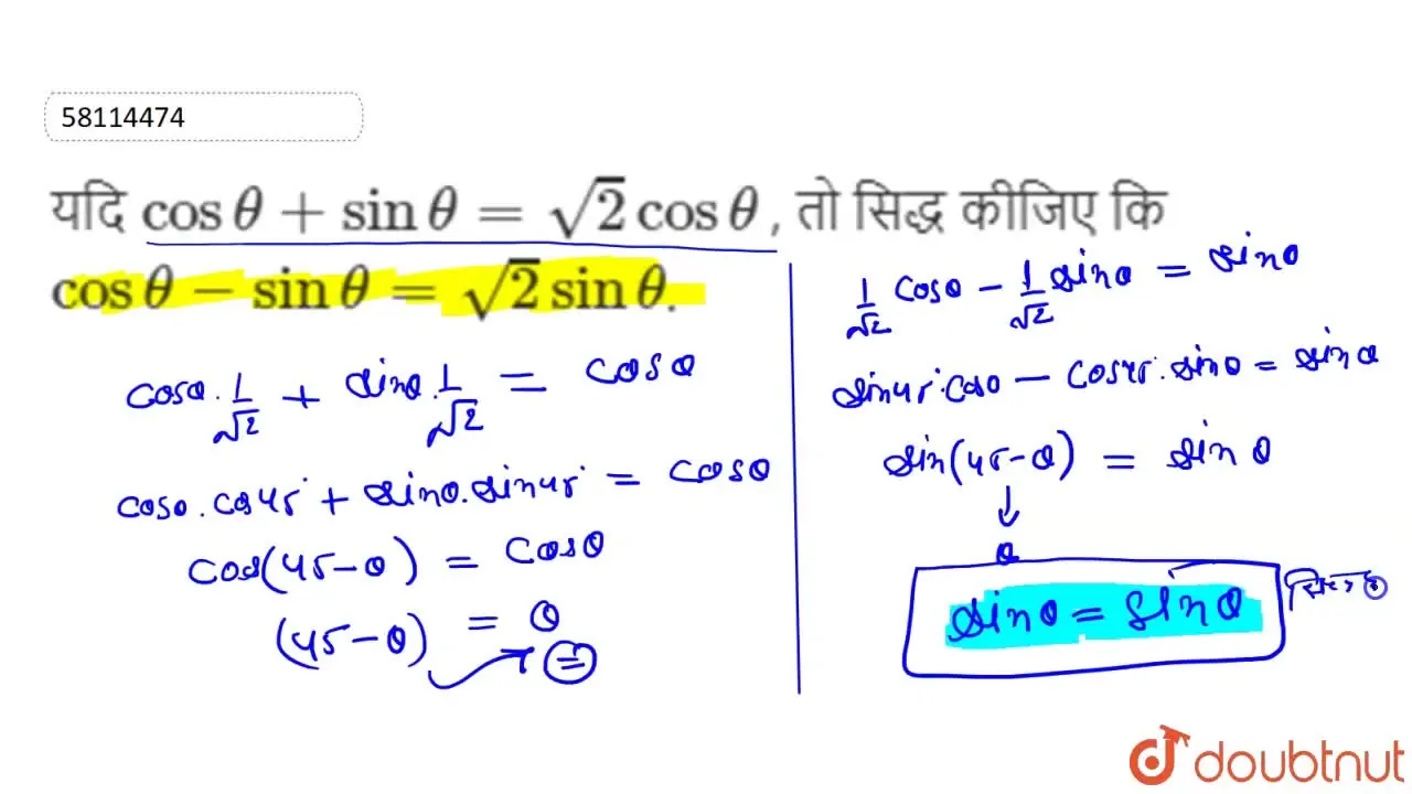 यदि cos theta +sin theta =sqrt(2) cos theta तो सिद्ध कीजिए की cos