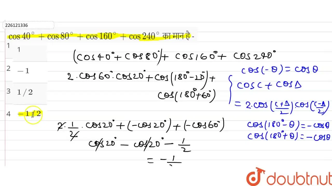 cos 40^(@) +cos 80^(@)+ cos 160^(@) +cos 240^(@) का मान है: