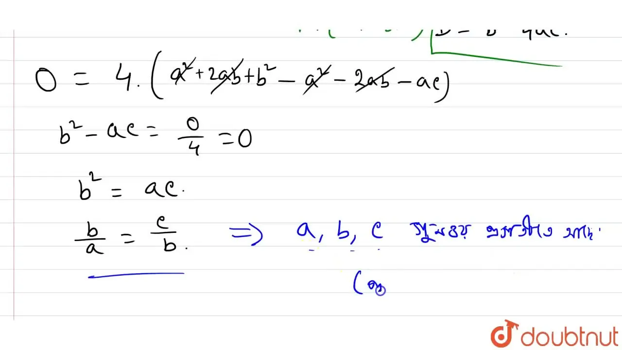 x^2-2(a+b)x+a(a+2b+c)=0 সমীকরণের বীজ দুটি সমান হলে , প্রমাণ করাে যে