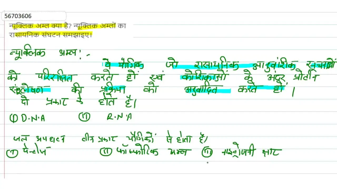 न्यूक्लिक अम्ल क्या है नियोक्लिक अम्लों को राक्षणिक संघटन समझाए