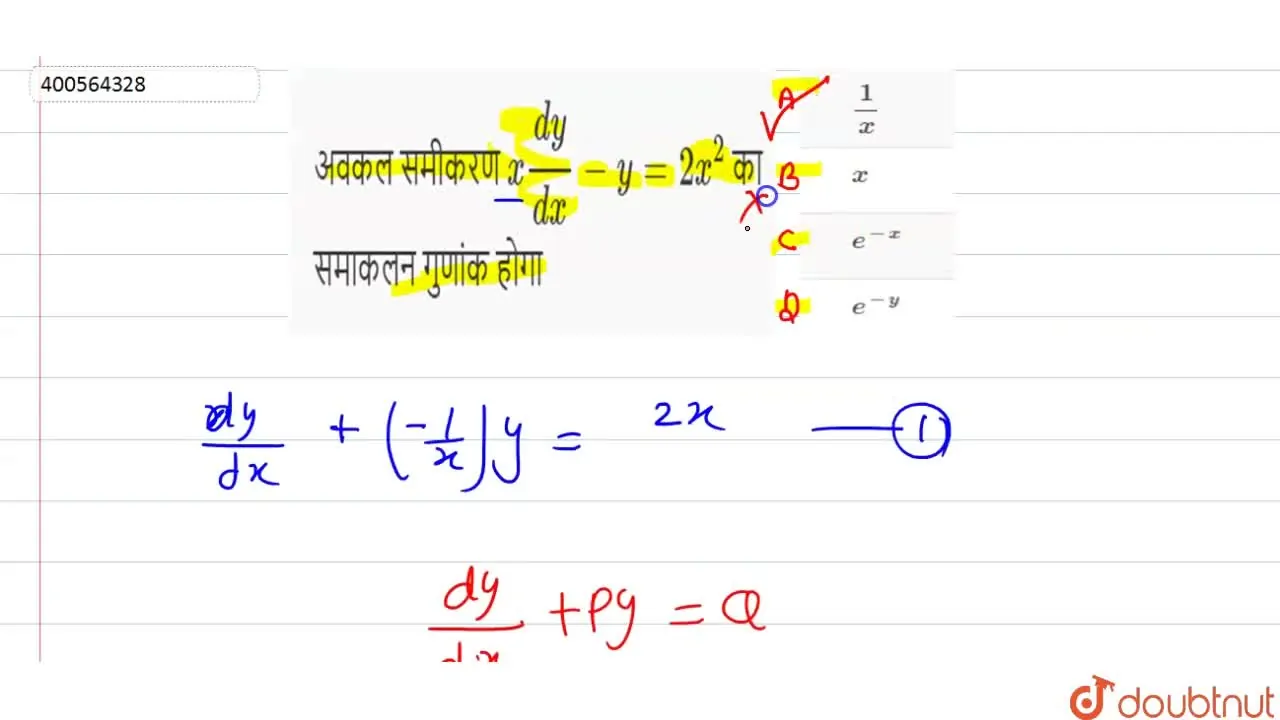रैखिक अवकलन समीकरण (dy)/(dx) + Py = Q जहाँ P और Q केवल : के फलन अथवा अ