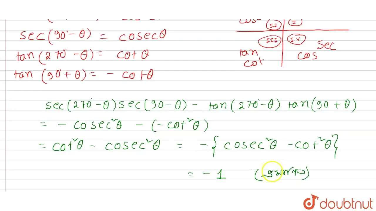 প্রমাণ করো:sec(270^@-theta)sec(90^@-theta)-tan(270^@-theta)tan(90^@+th