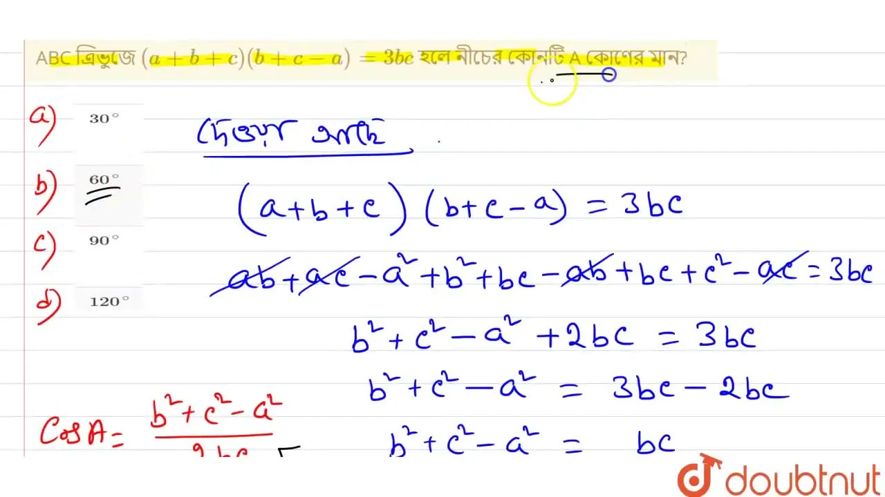 ABC ত্রিভুজে (a+b+c)(b+c-a)=3bc হলে নীচের কোনটি A কোণের মান?