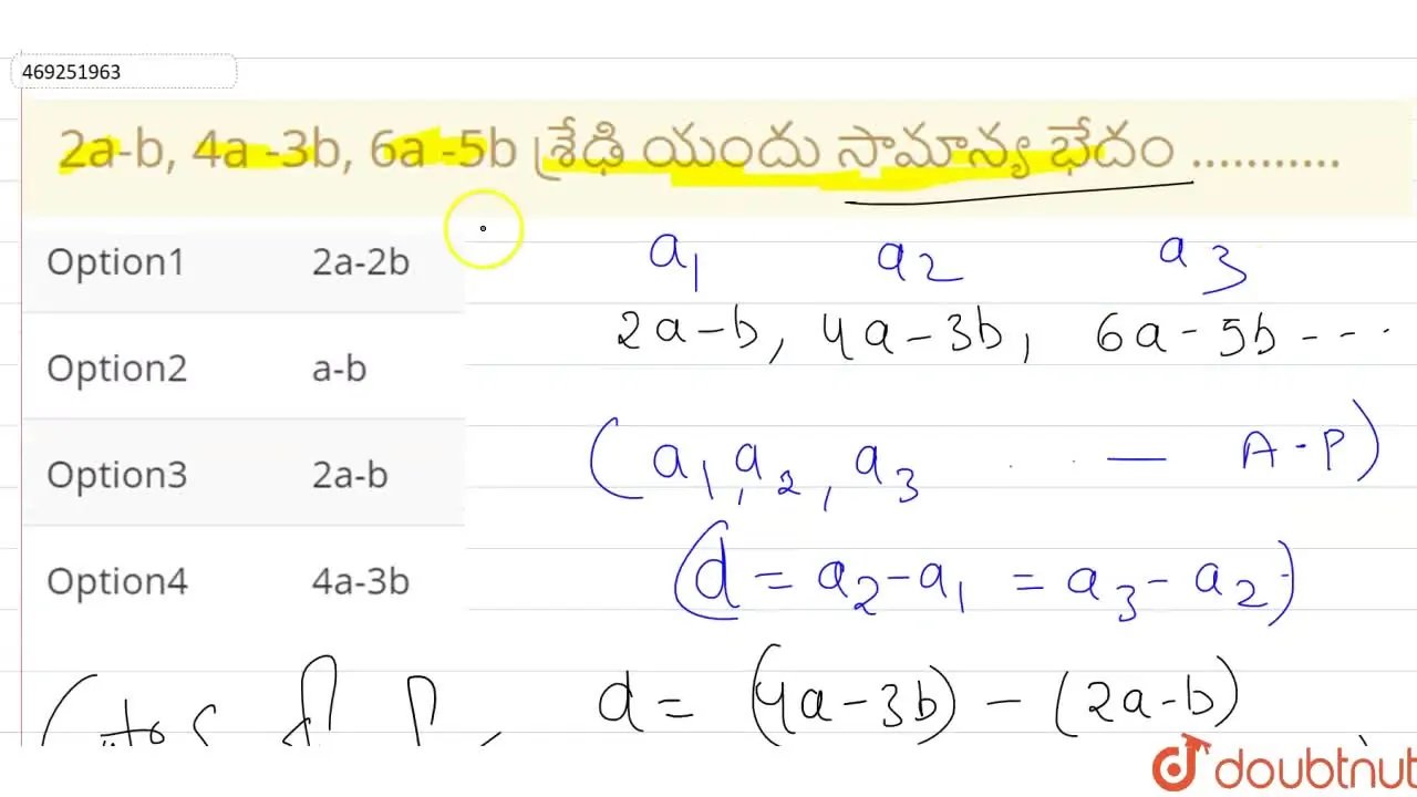 2a-b, 4a -3b, 6a -5b శ్రేఢి యందు సామాన్య భేదం ...........