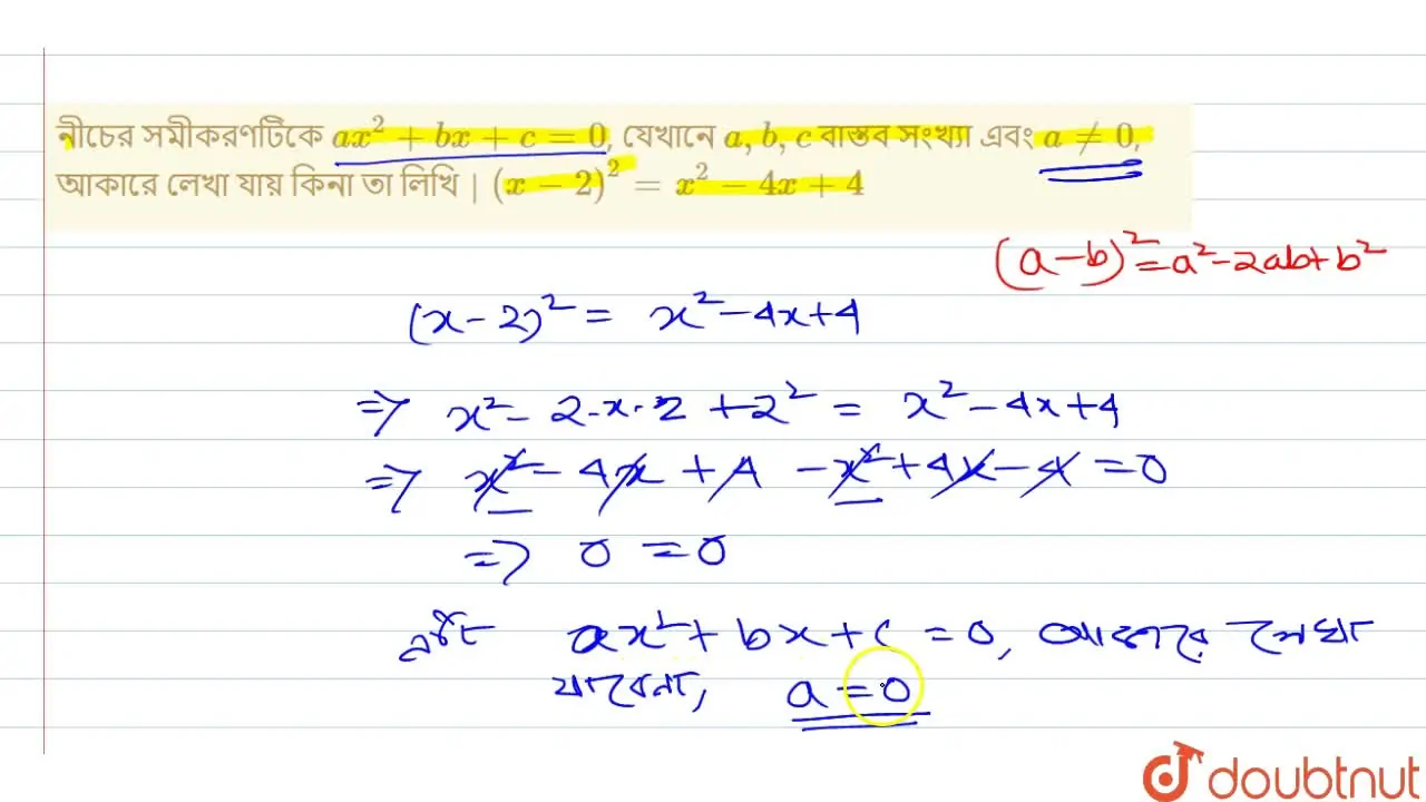নীচের সমীকরণটিকে ax^2+bx+c=0, যেখানে a,b,c বাস্তব সংখ্যা এবং ane0, আকা