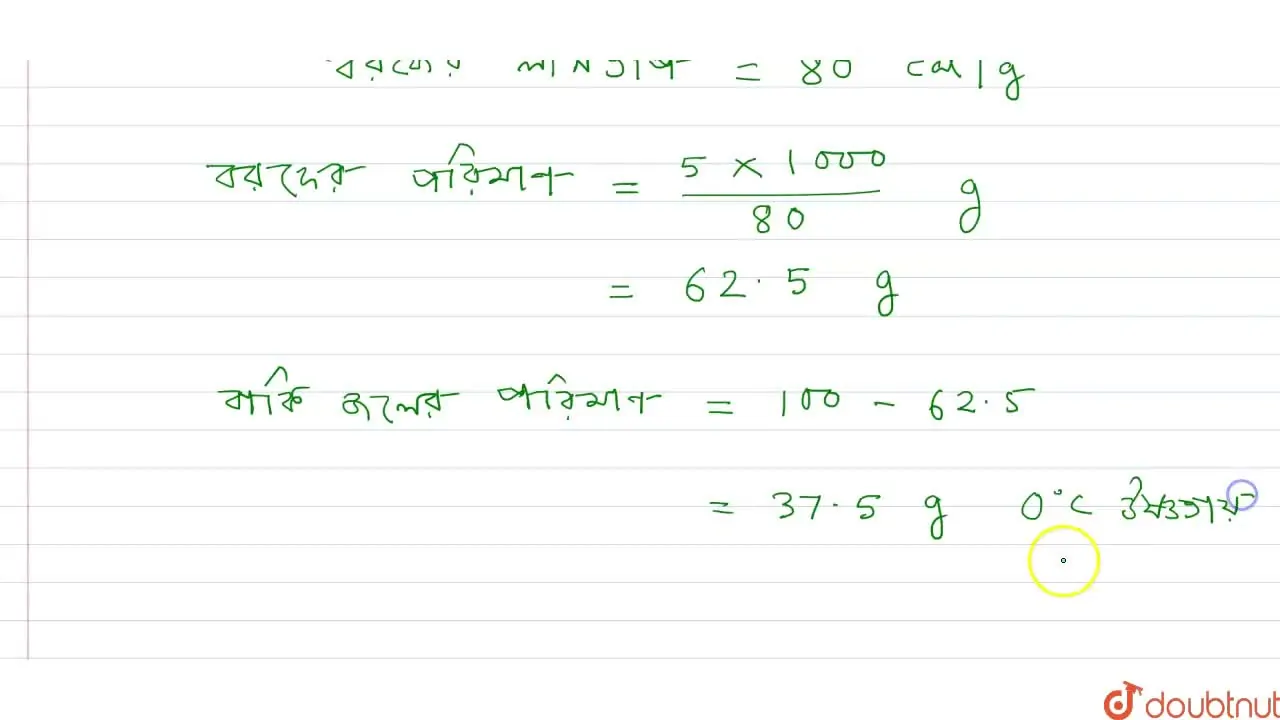 100°C তাপমাত্রার 100 g স্টিম থেকে 69 kcal তাপ নিষ্কাশন করলে কি পাওয়া