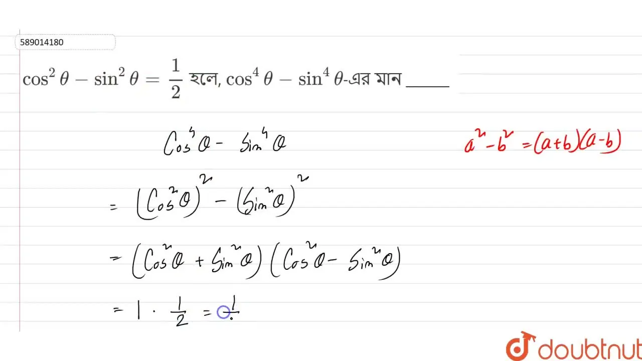 cos^2 theta - sin^2 theta = 1/2 হলে, cos^4 theta - sin^4 theta-এর মান