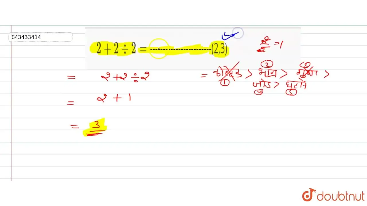 2+2 div 2=------------------------(2,3)