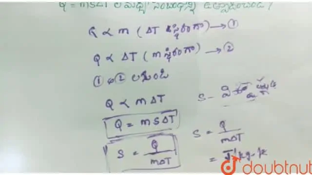 Q = msDeltaT ల మధ్య సంభందాన్ని ఉత్పాదించండి.