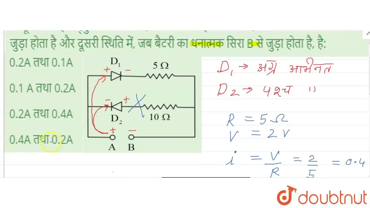 जैसा कि आकृति में दिखाया गया है एक 2V की बैटरी AB के सिरों से जुडी हुई