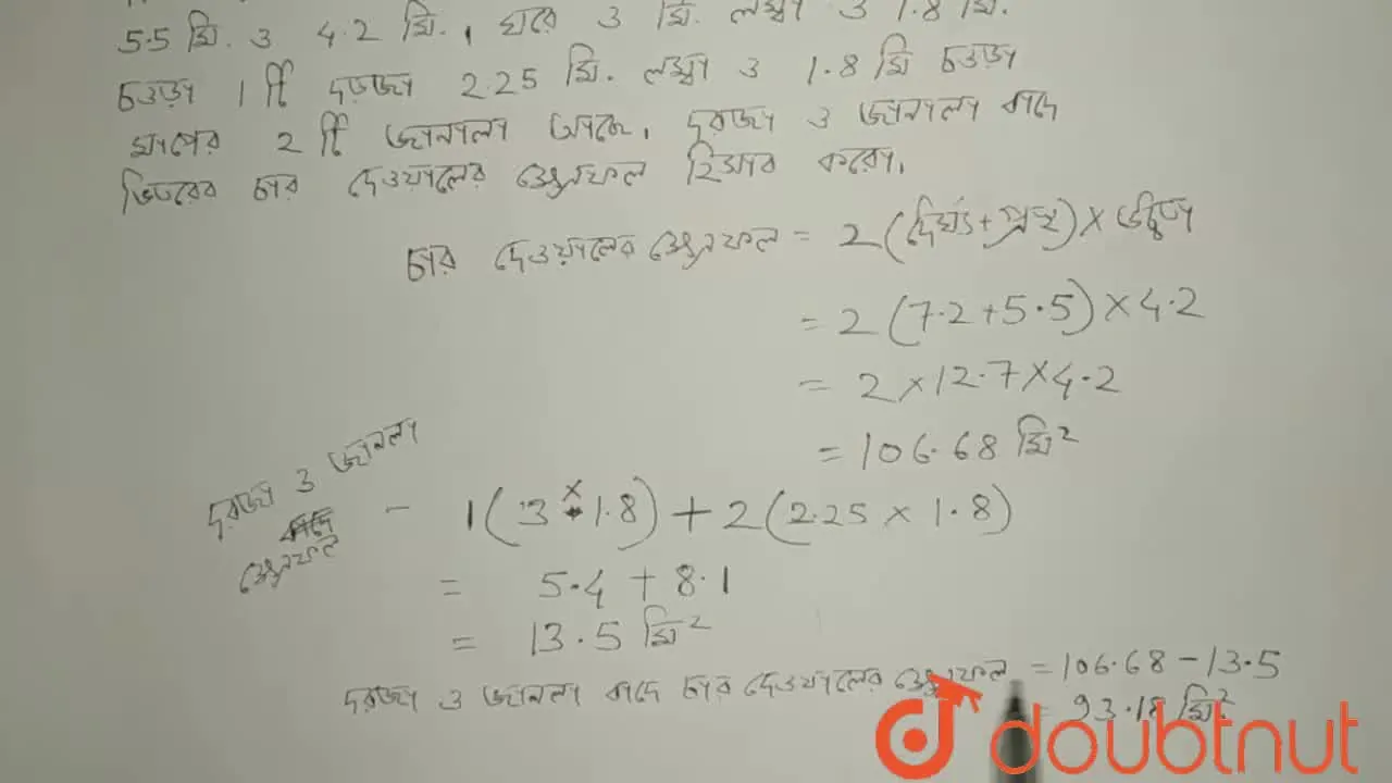 পাড়ার ক্লাবঘরের দৈর্ঘ্য , প্রস্থ ও উচ্চতা যথাক্রমে 7.2 মিটার , 5.5 মিট
