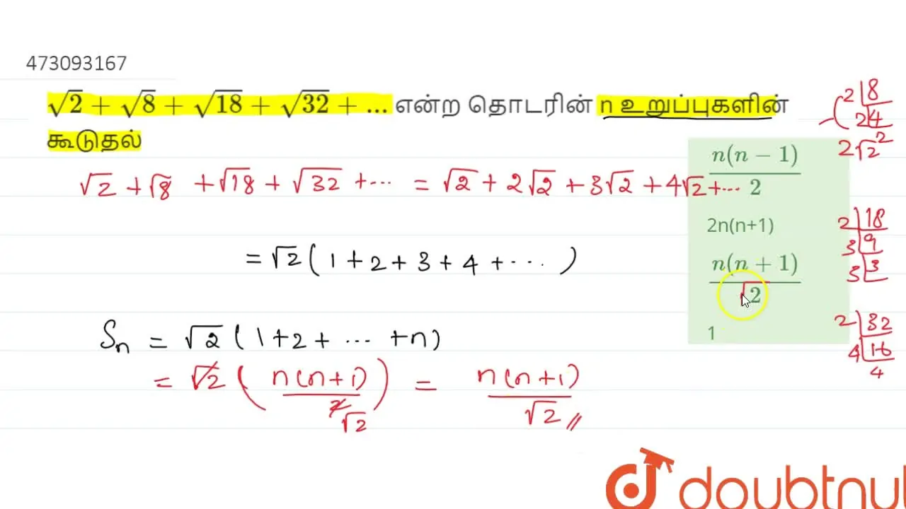sqrt 2 + sqrt 8 + sqrt 18 + sqrt 32 + ... என்ற தொடரின் n உறுப்புகளின்