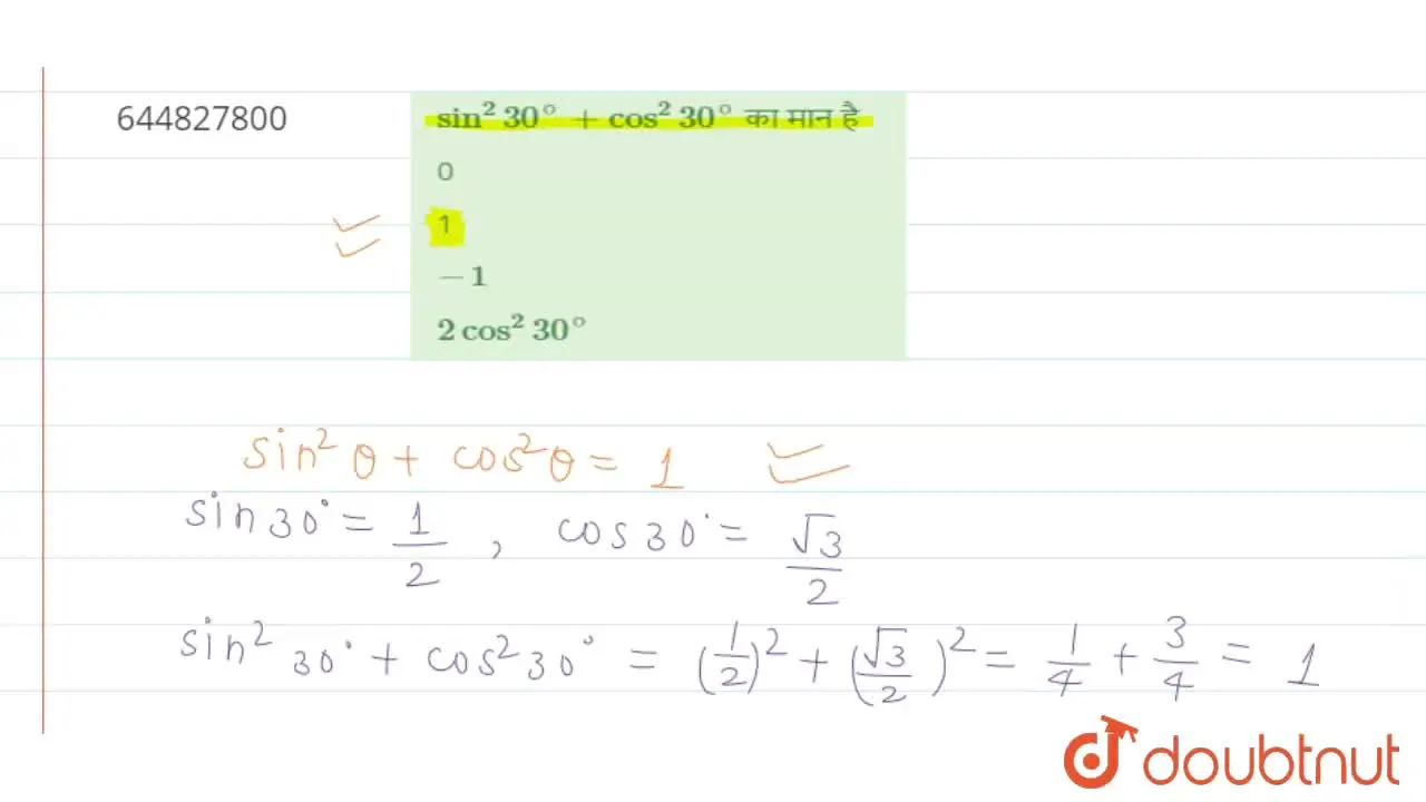 sin^(2) 30^(@) + cos^(2) 30^(@) का मान है