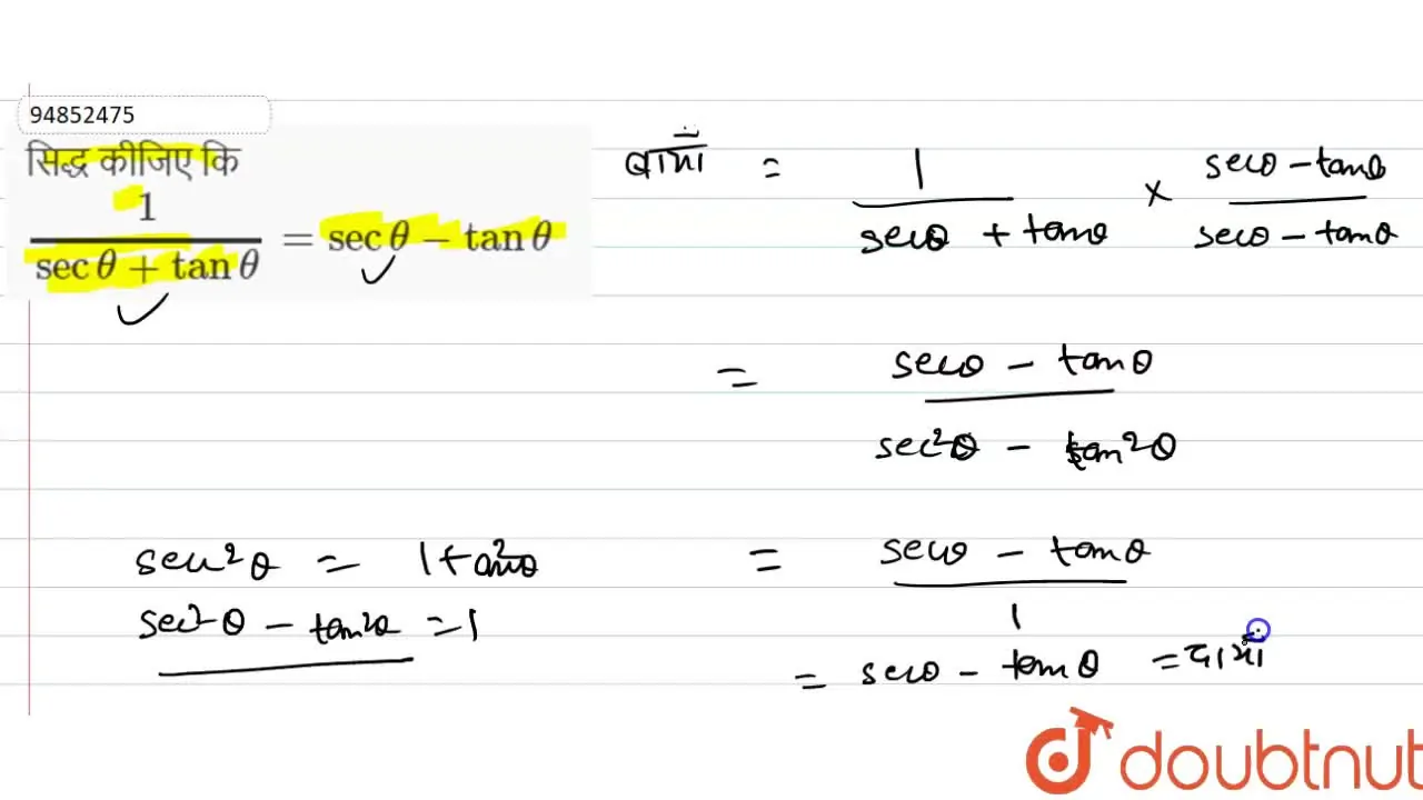 सिद्ध कीजिए कि (1)/(sec theta+tan theta)=sec theta-tan theta