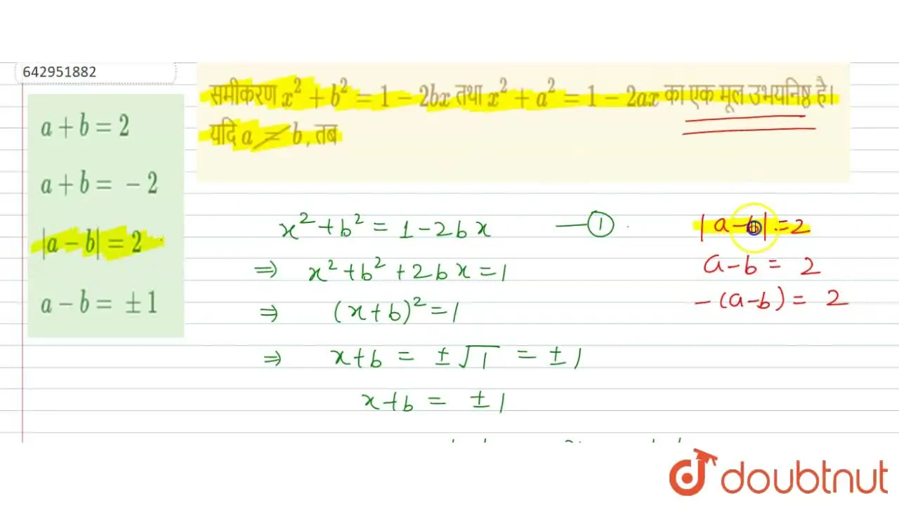 समीकरण x^(2) + b^(2)= 1 - 2 bx तथा x^(2) + a^(2) =1 -2ax का एक मूल उभ