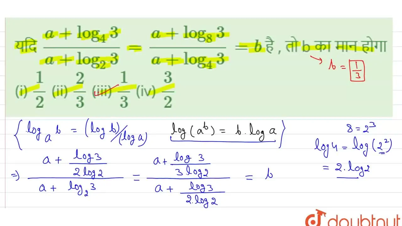 यदि (a+log(4)3)/(a+log(2)3)=(a+log(8)3)/(a+log(4)3)=b है , तो b का मान