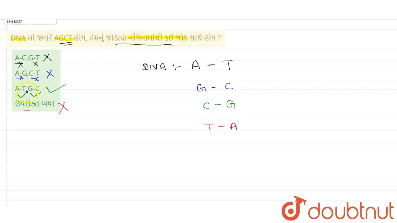 DNA માં જ્યારે AGCT હોય, તેમનું જોડાણ નીચેનામાંથી કઈ જોડ સાથે હોય