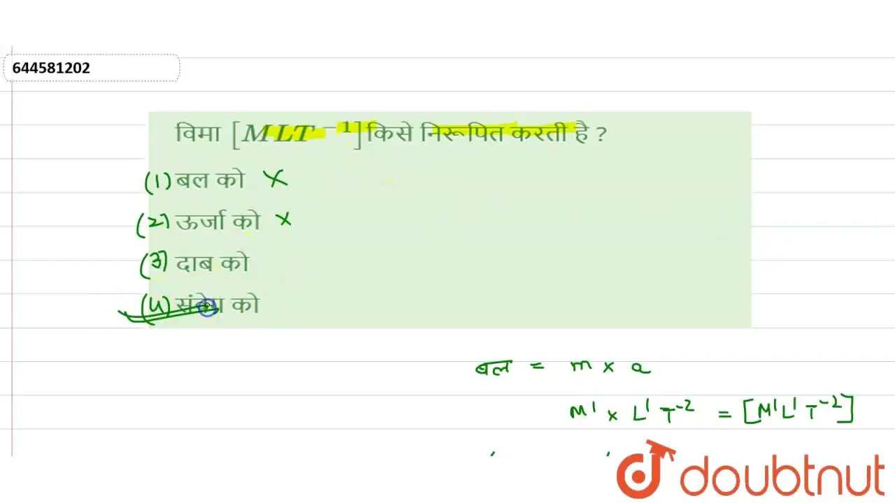 विमा [MLT^(-1)]किसे निरूपित करती है