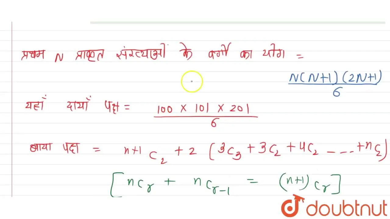 यदि ""^(n+1)C(2)+2 (""^(2)C(2)+""^(3)C(2)+""^(4)C(2)+.........+""^(n)C
